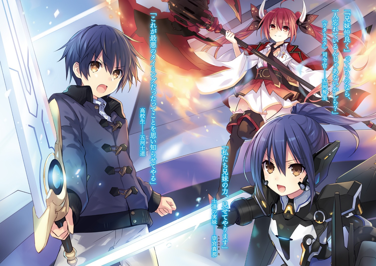 Tsunako Date A Live Itsuka Kotori Itsuka Shidou Takamiya Mana Bodysuit Sword Thighhighs Weapon